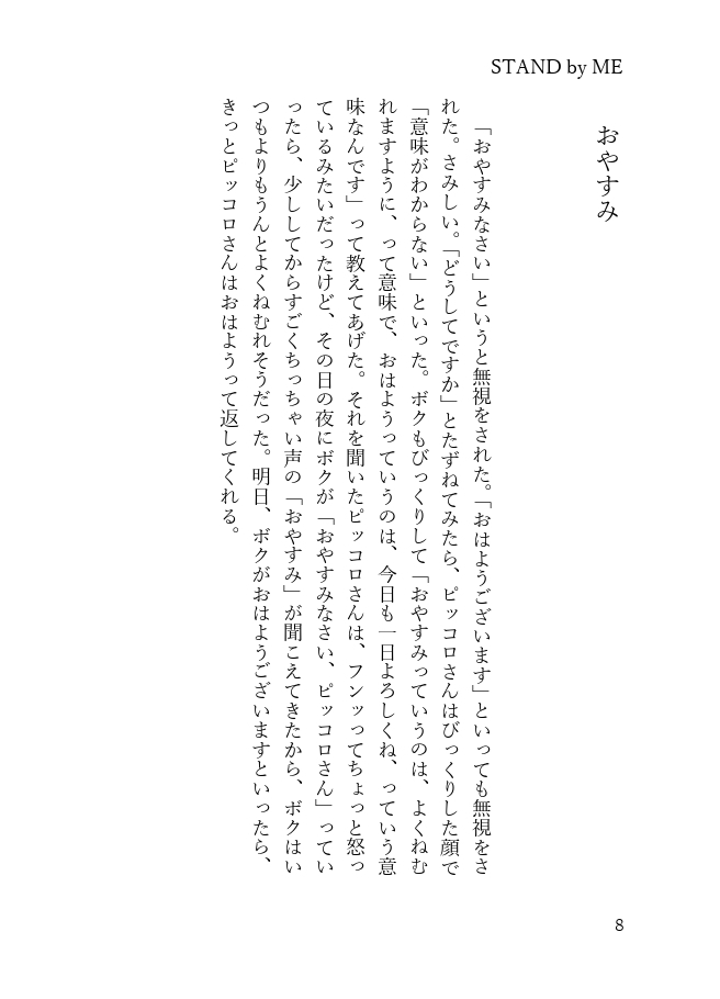 STAND by ME - roda-0101 - BOOTH