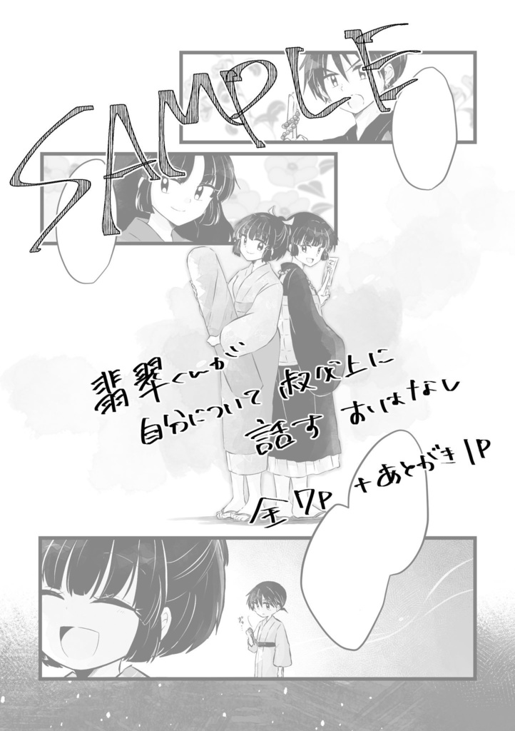 『翡翠』 - roly-poly - BOOTH