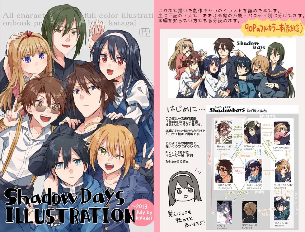 ShadowDays ILLUSTRATION - 片方の貝殻 - BOOTH