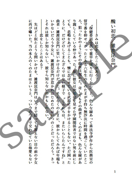 宵と共に消えぬ - shiba-rkrn - BOOTH