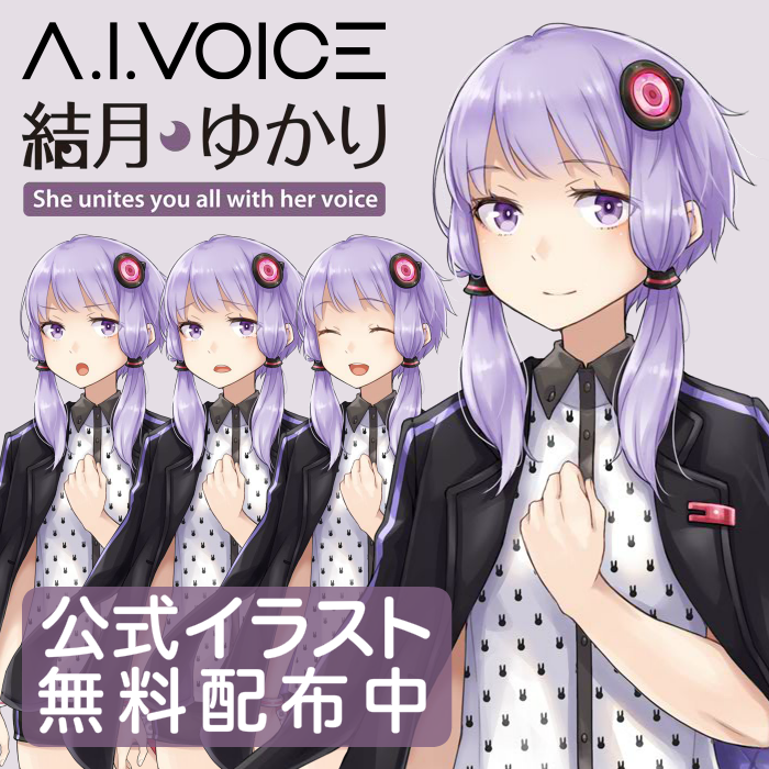 A.I.VOICE 結月ゆかり 公式イラスト【無料配布】 - VOCALOMAKETS公式ショップ - BOOTH