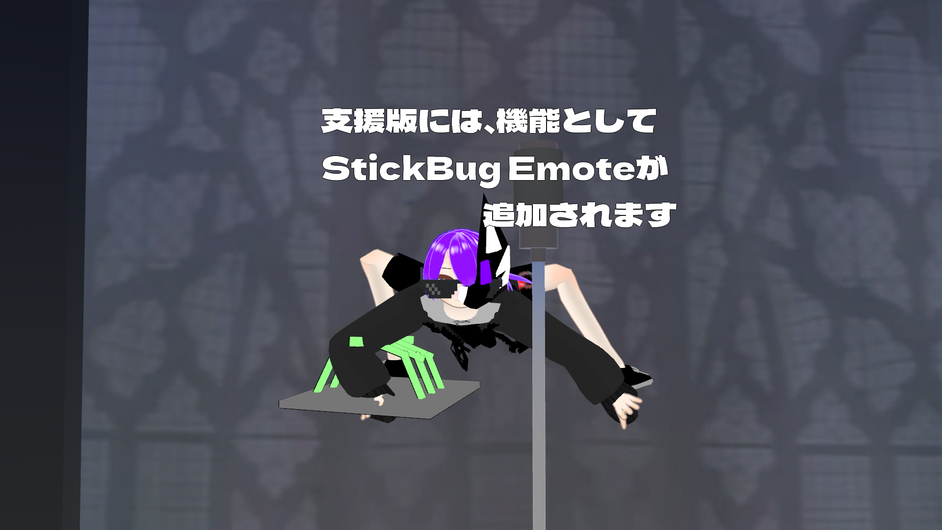 VRChat Stick Bug lol Gimmick - くろこんさんのおさがり置き場 - BOOTH