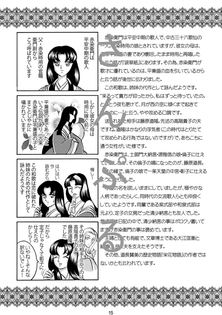 へいあんがーるずこれくしょん「壱＆弐」 - maruyubesi - BOOTH