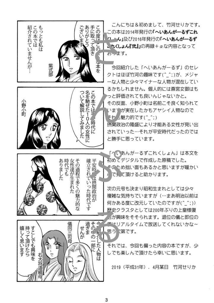 へいあんがーるずこれくしょん「壱＆弐」 - maruyubesi - BOOTH