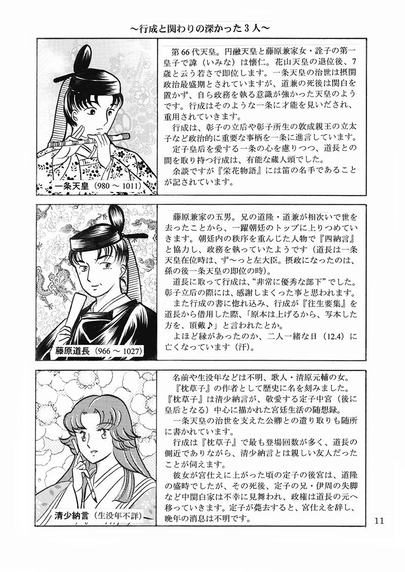 がんばれ！行成くん-藤原行成解説本- - maruyubesi - BOOTH