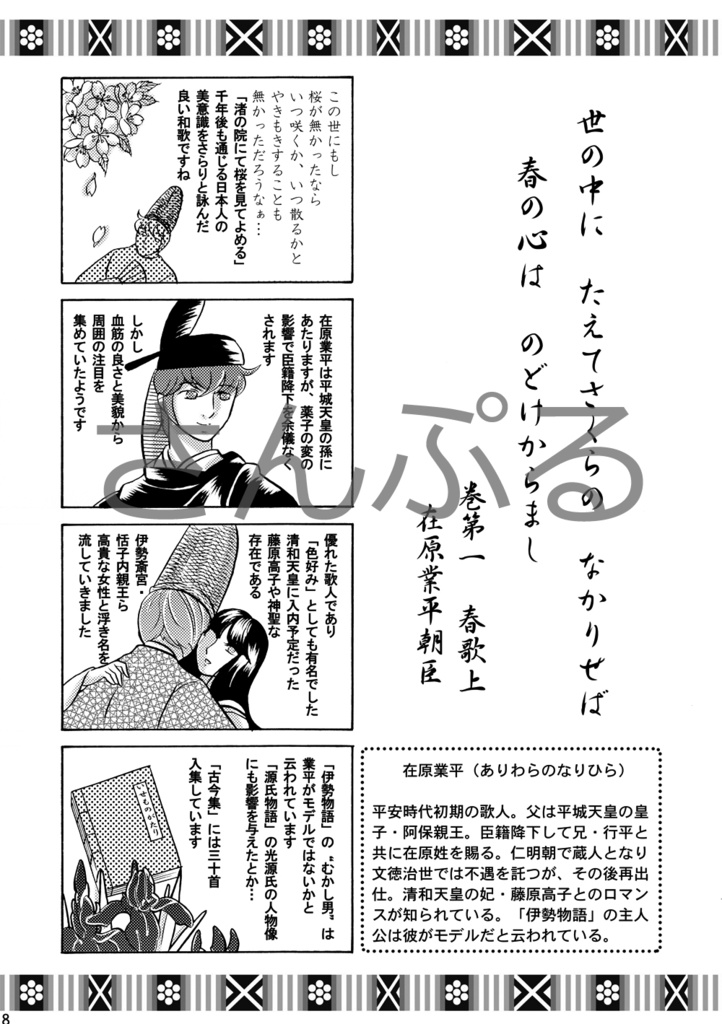 そうだ 古今集、詠もう。 - maruyubesi - BOOTH