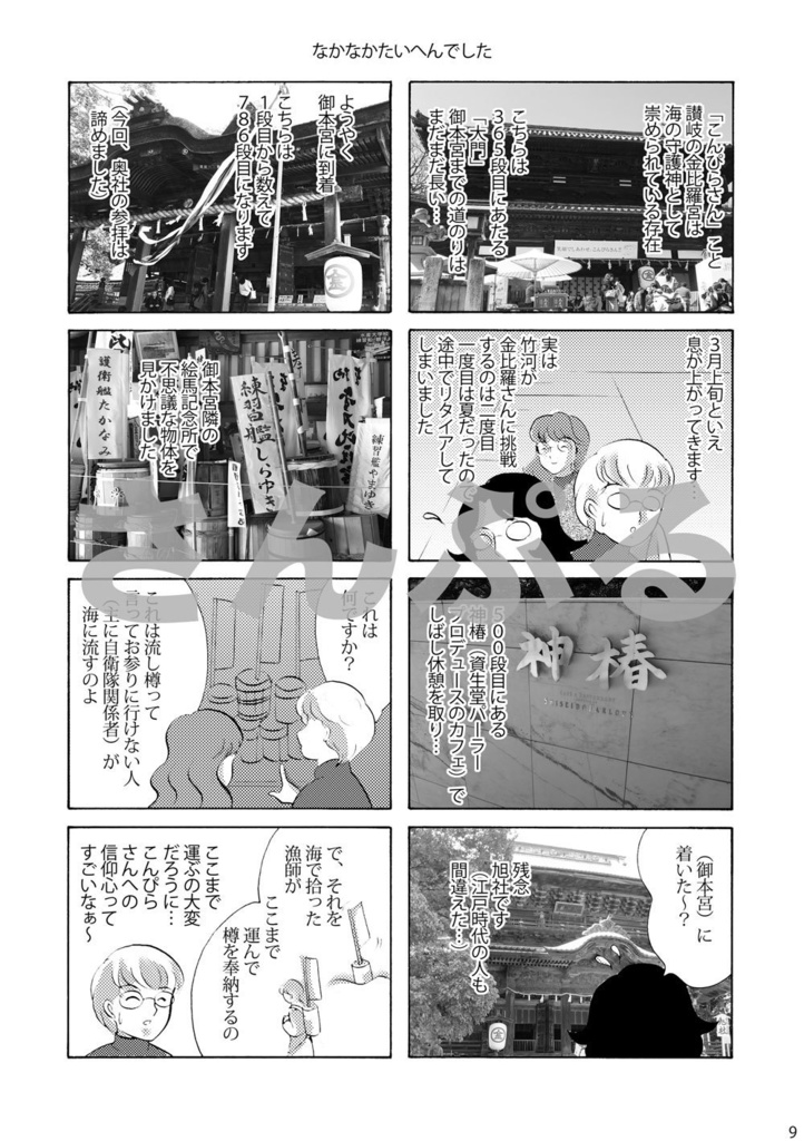 香川2泊3日「オタク」女子旅 - maruyubesi - BOOTH