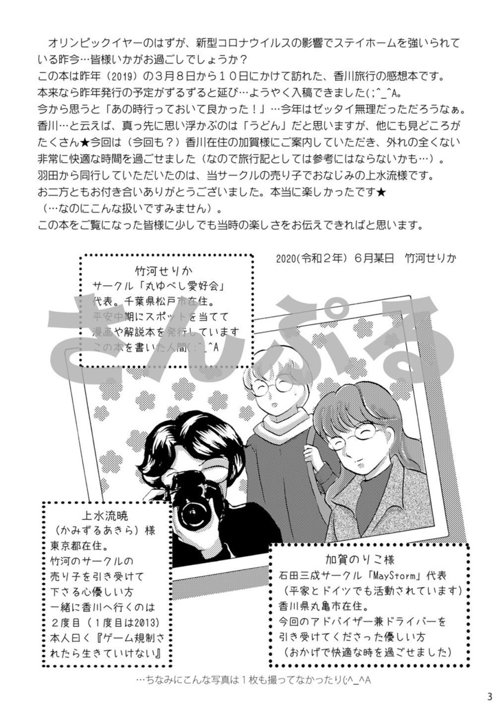 香川2泊3日「オタク」女子旅 - maruyubesi - BOOTH