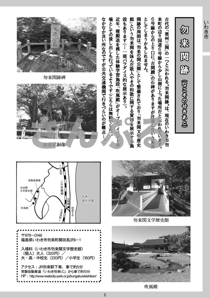 ふくしまの平安史跡 - maruyubesi - BOOTH