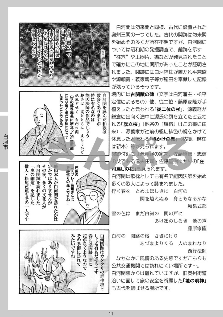 ふくしまの平安史跡 - maruyubesi - BOOTH