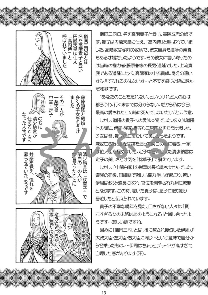 へいあんがーるずこれくしょん『壱&弐』 - maruyubesi - BOOTH