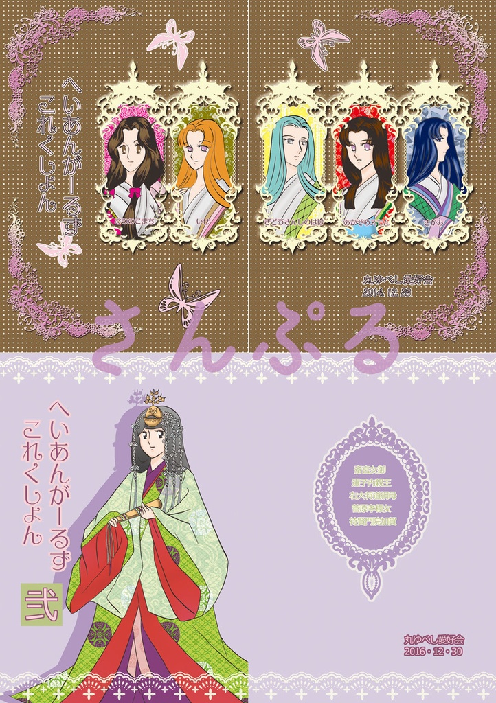 へいあんがーるずこれくしょん『壱&弐』 - maruyubesi - BOOTH