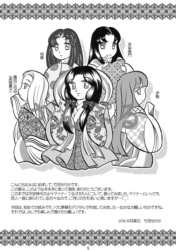 へいあんがーるずこれくしょん『壱&弐』 - maruyubesi - BOOTH