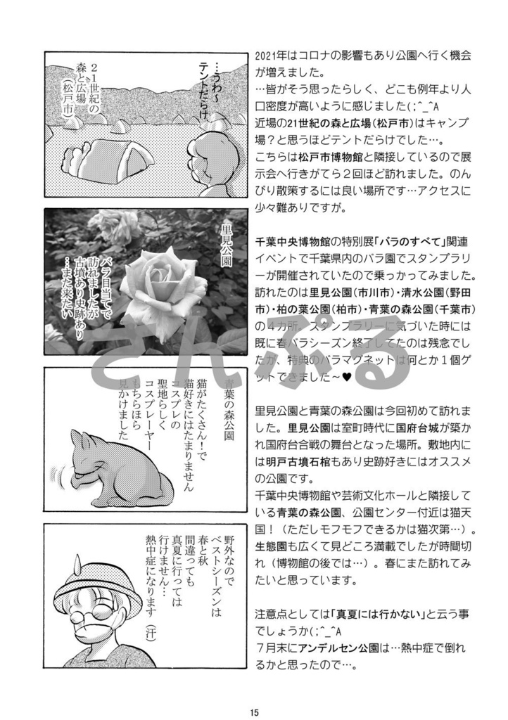 mini trip in 千葉 - maruyubesi - BOOTH