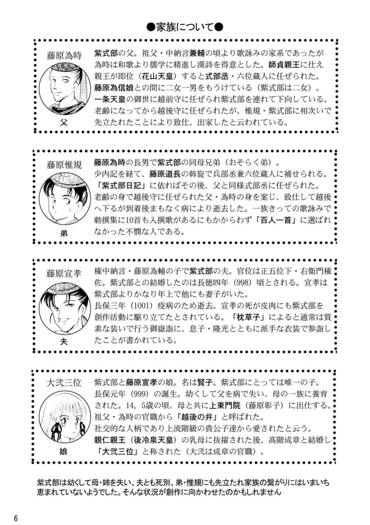 紫式部ってどんなひと？ - maruyubesi - BOOTH