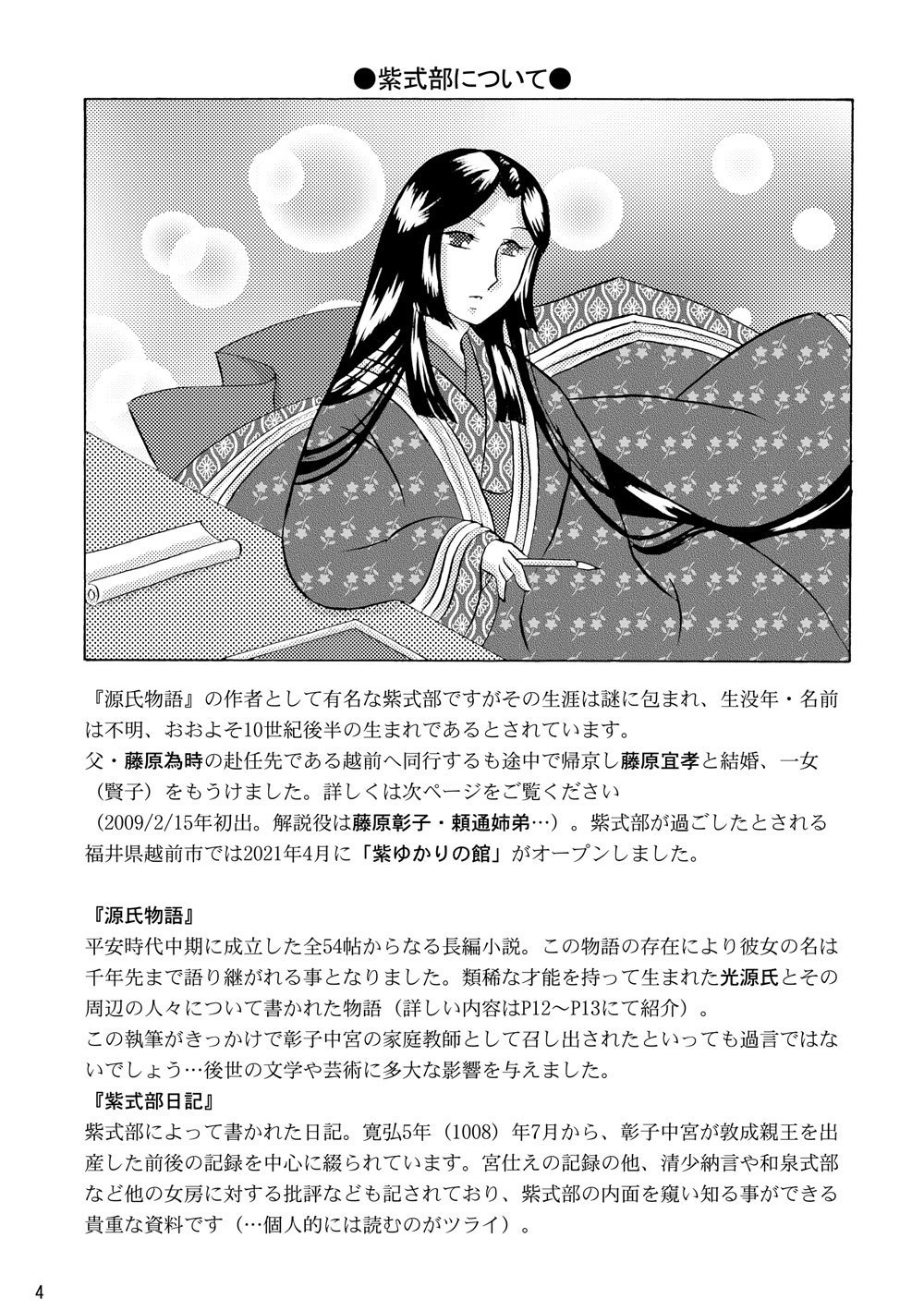 紫式部ってどんなひと？ - maruyubesi - BOOTH