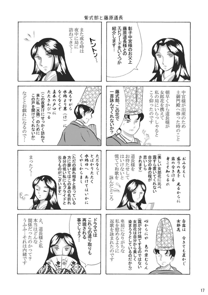 紫式部ってどんなひと？ - maruyubesi - BOOTH