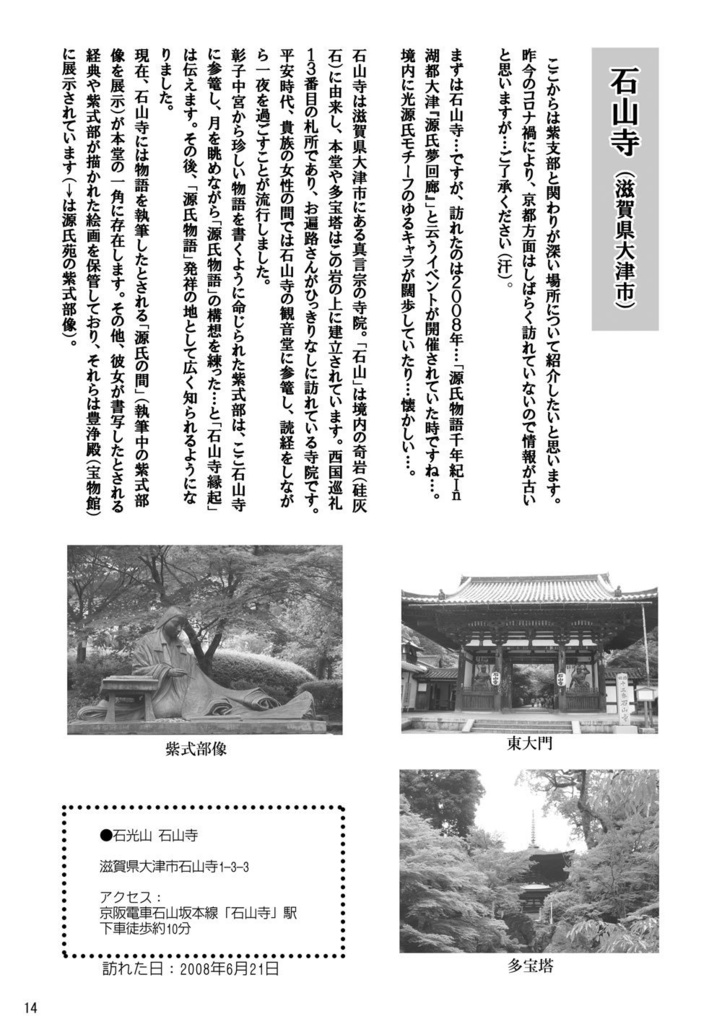 紫式部ってどんなひと？ - maruyubesi - BOOTH