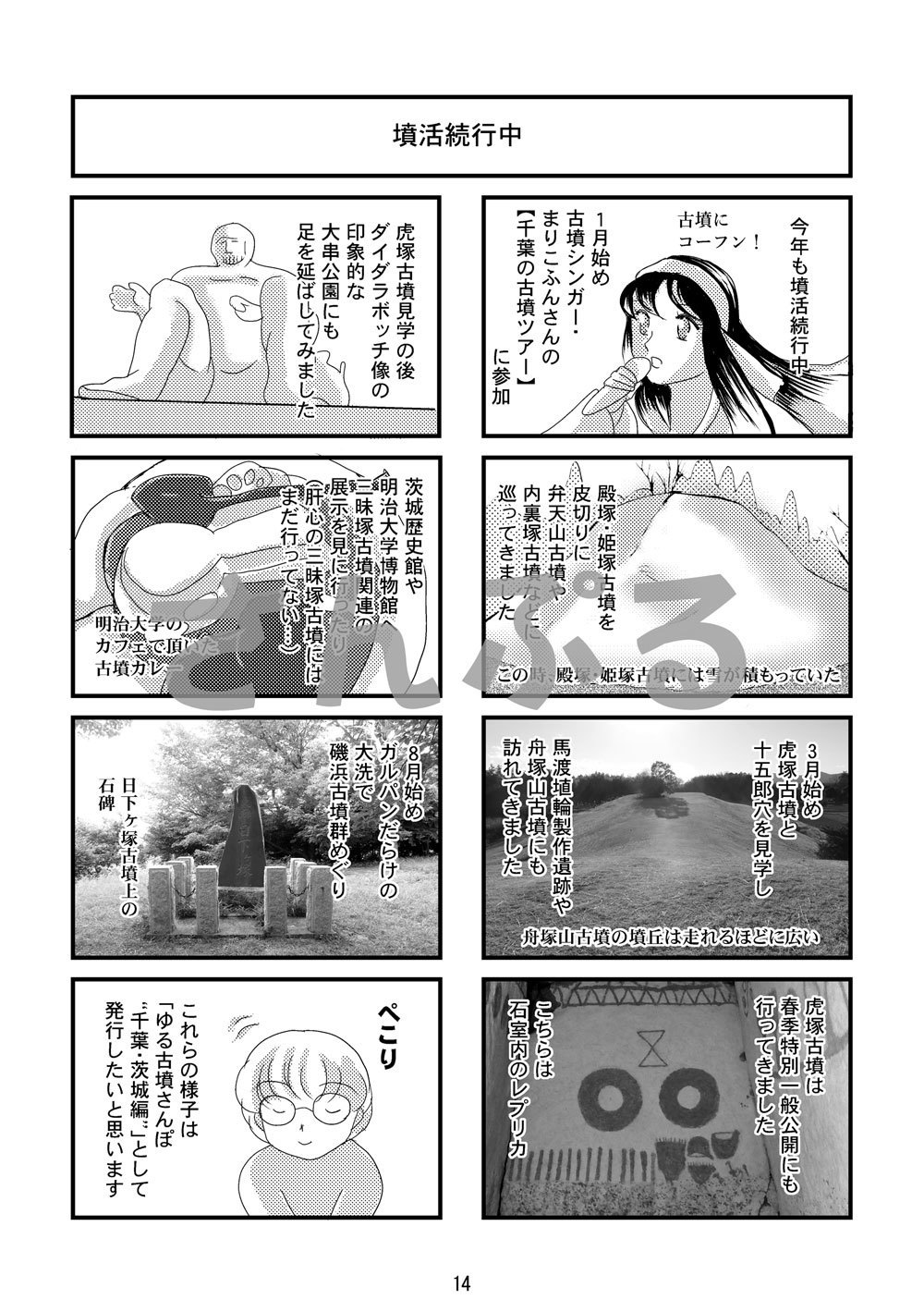 行って来ました！相馬野馬追～竹河せりかの日常風景2022 特別版～ - maruyubesi - BOOTH