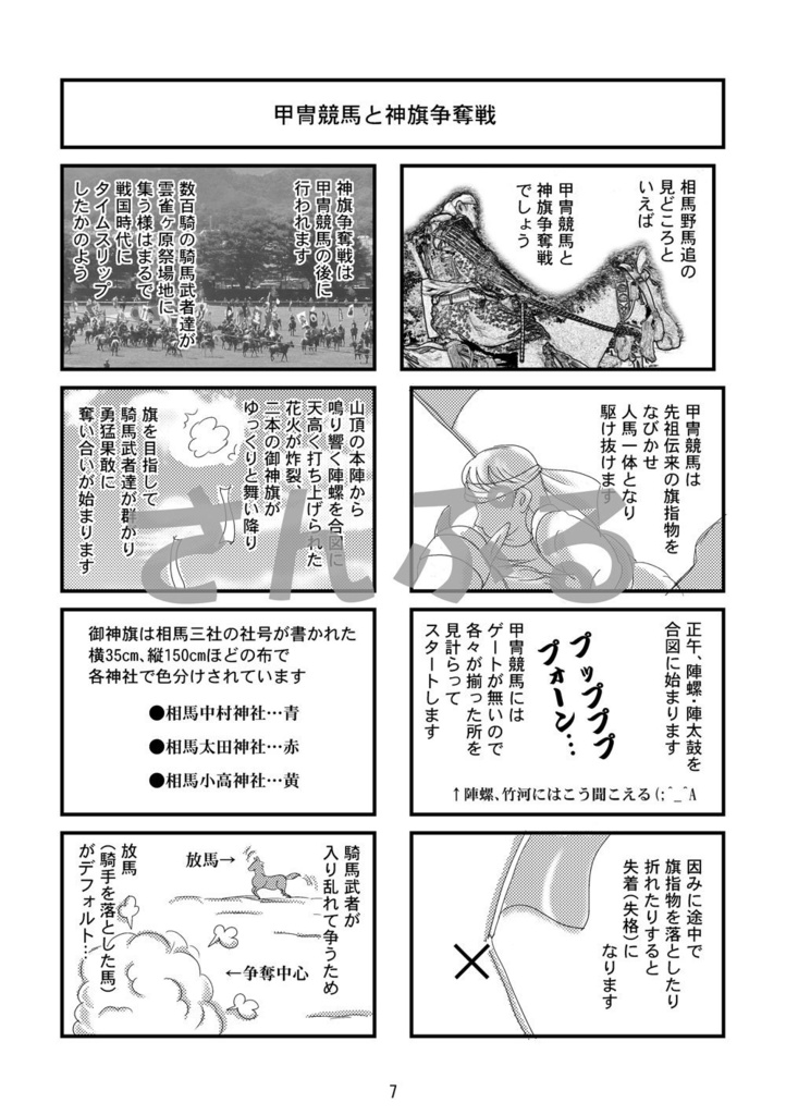 行って来ました！相馬野馬追～竹河せりかの日常風景2022 特別版～ - maruyubesi - BOOTH