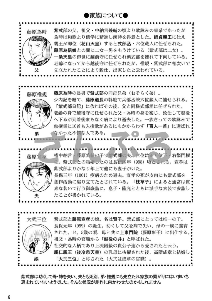 紫式部ってどんなひと？ - maruyubesi - BOOTH