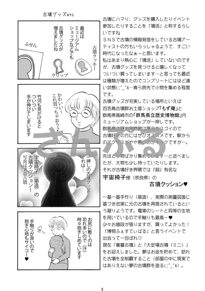 ゆる古墳さんぽ - maruyubesi - BOOTH