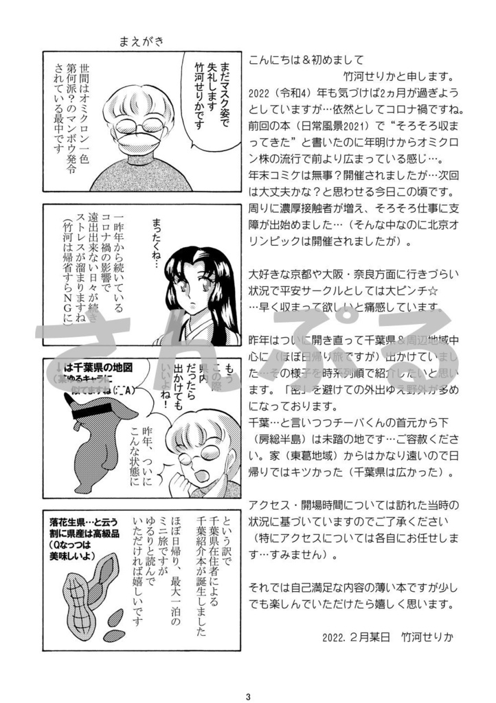 mini trip in 千葉 - maruyubesi - BOOTH