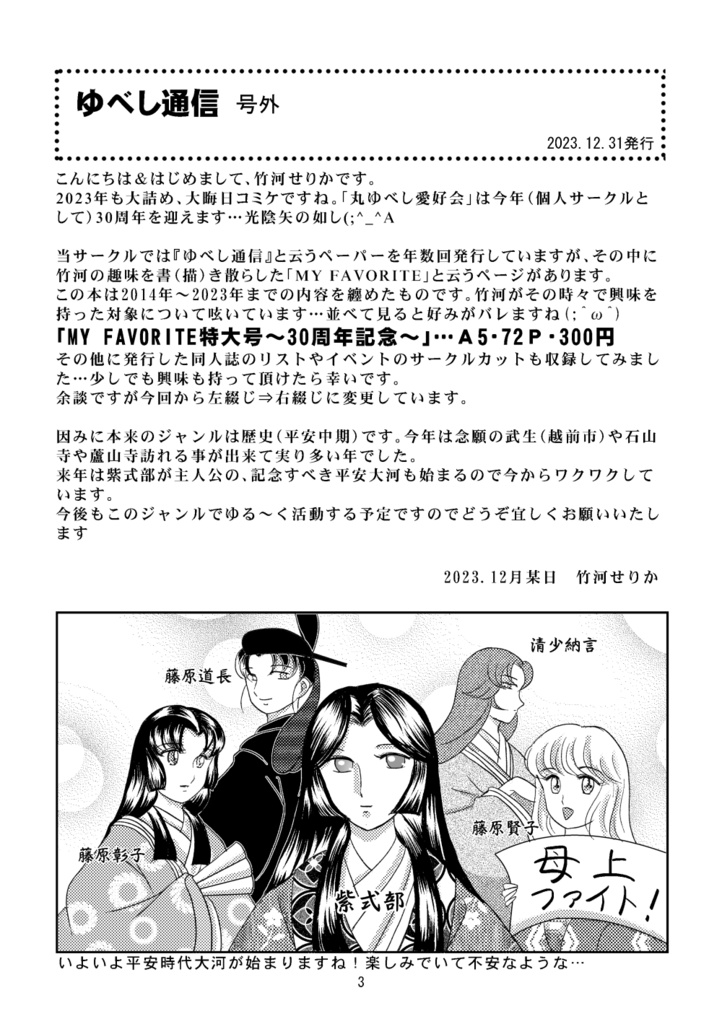 MY FOVORITE特大号～30周年記念～ - maruyubesi - BOOTH