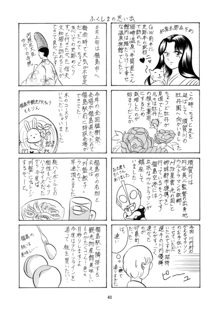 MY FOVORITE特大号～30周年記念～ - maruyubesi - BOOTH