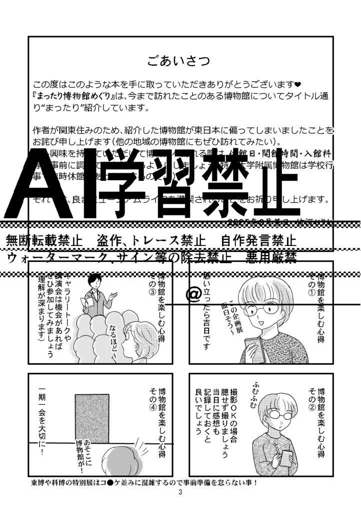 まったり博物館めぐり - maruyubesi - BOOTH