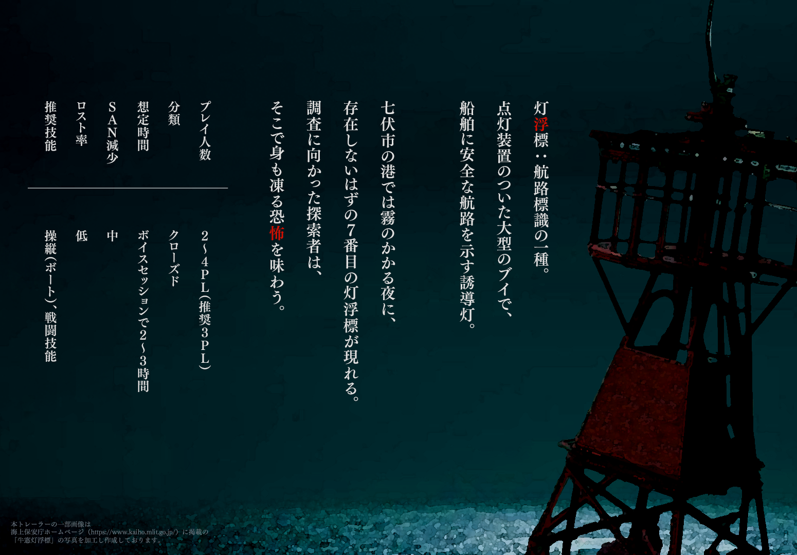 【11/3まで本文無料】CoC7版/6版『灯フ標』【SPLL:E190459】 - ざらめき缶 - BOOTH