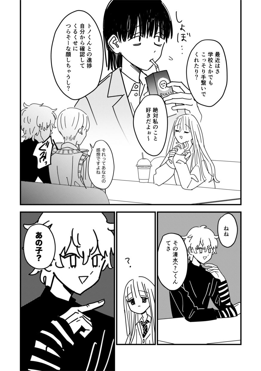 たぶん両想いになれない01 - 3thanbox - BOOTH