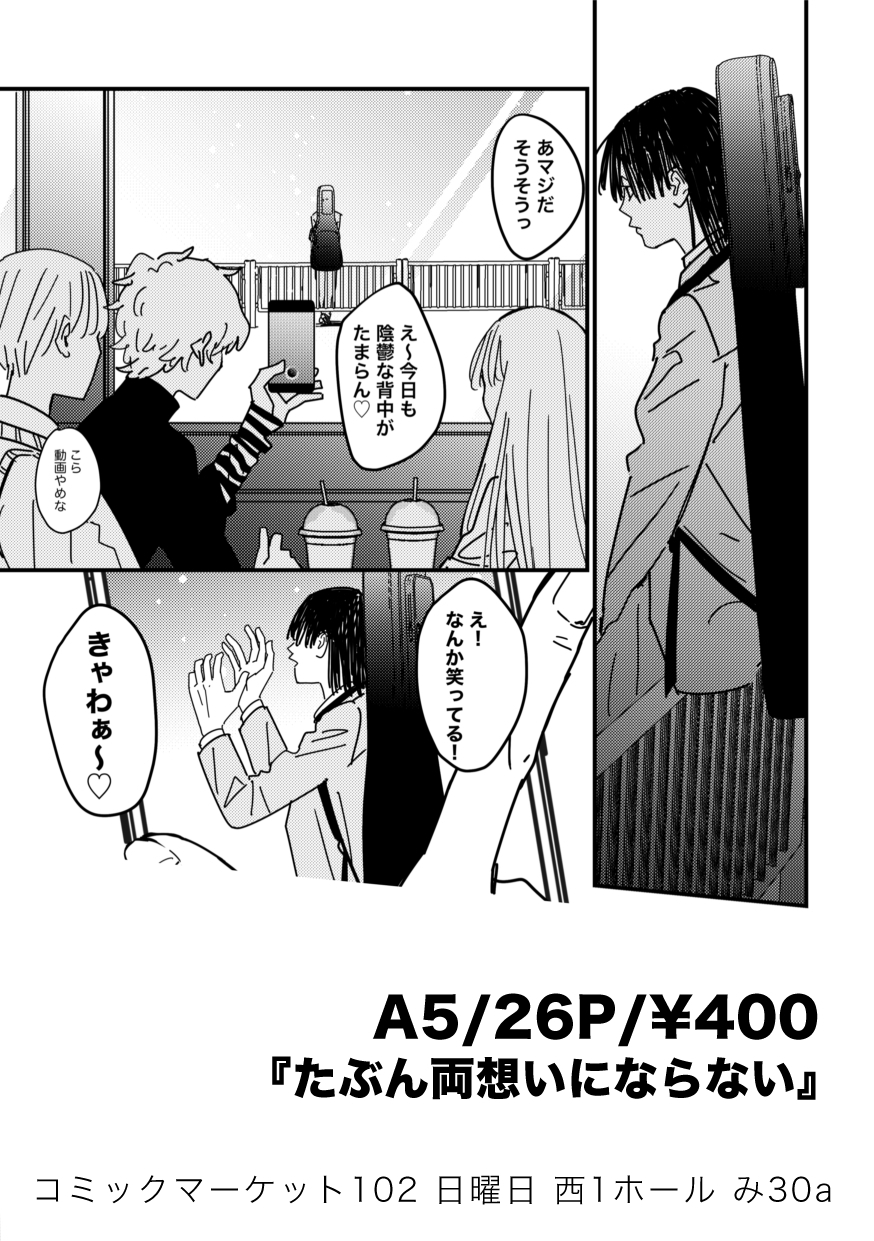 たぶん両想いになれない01 - 3thanbox - BOOTH