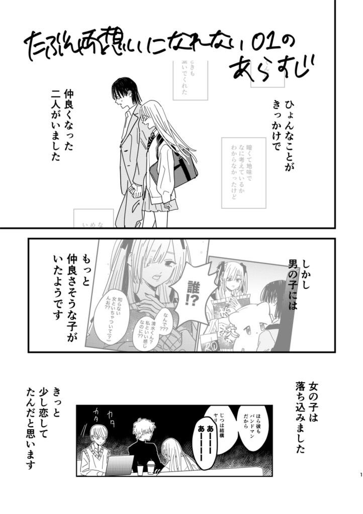 たぶん両想いになれない02 - 3thanbox - BOOTH