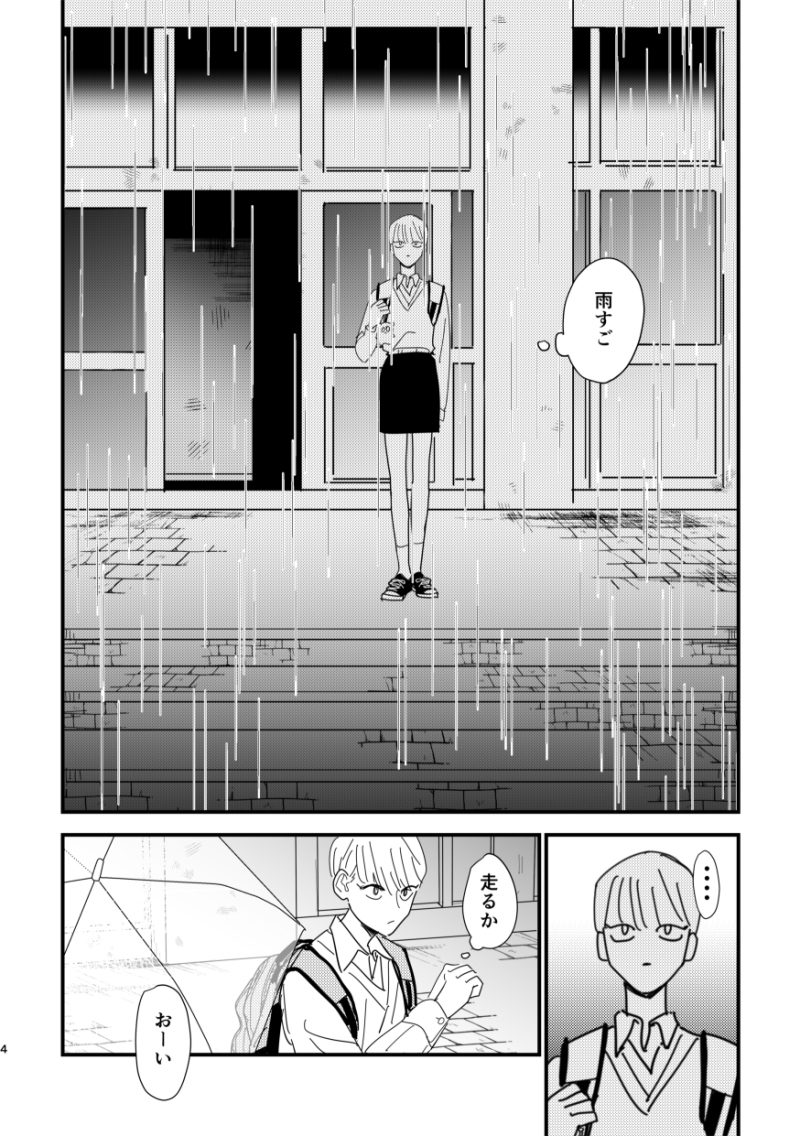 たぶん両想いになれない02 - 3thanbox - BOOTH