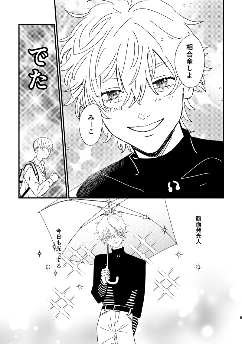 たぶん両想いになれない02 - 3thanbox - BOOTH