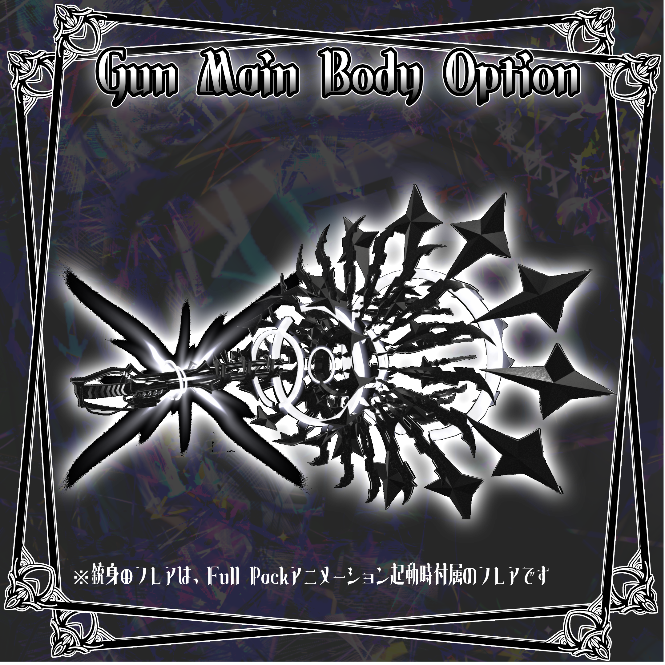 第五弾『Mierva』Sample Animation付き【ギミック付武器3D】 - Lawdamassyしょっぷ - BOOTH