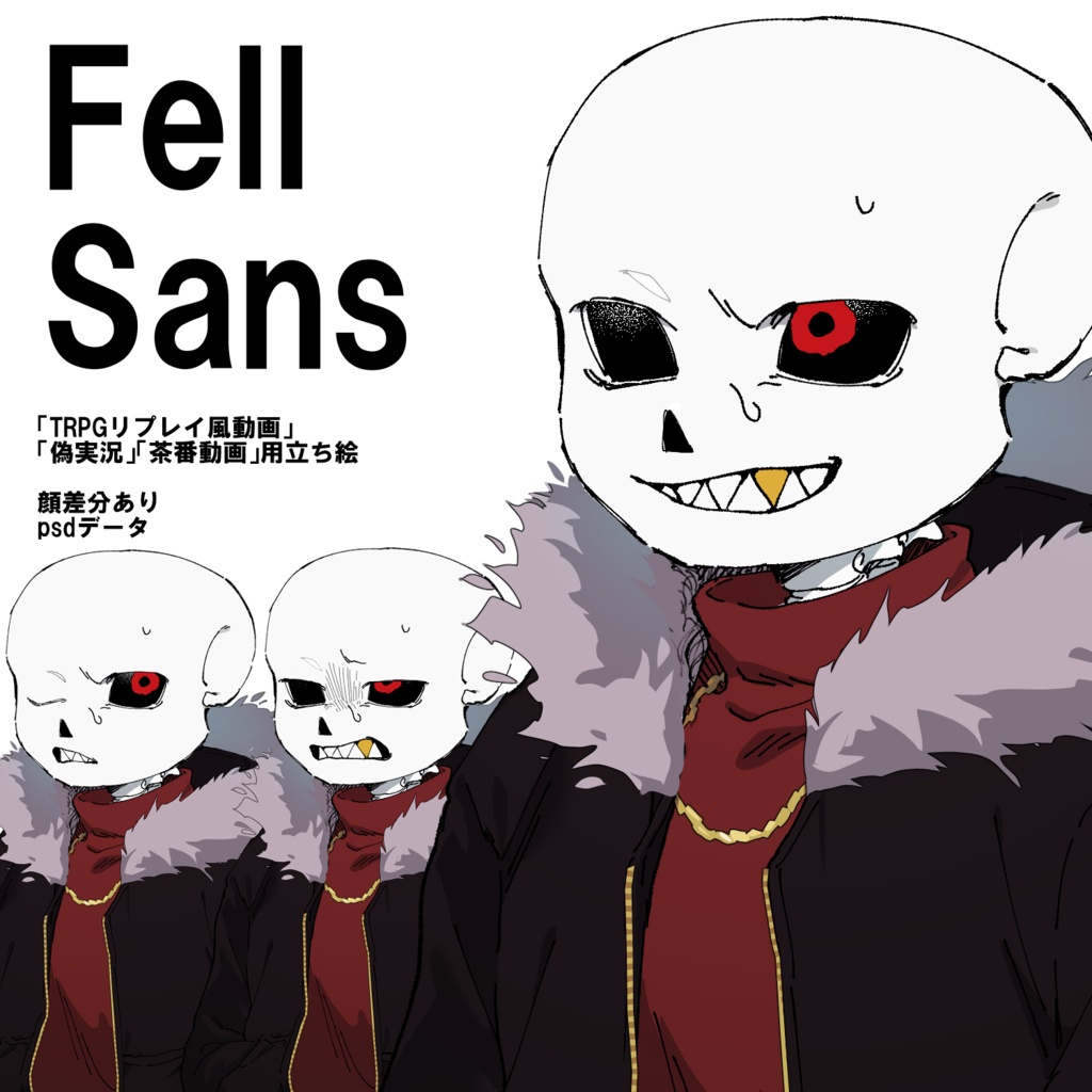 Fell!Sans 立ち絵素材 - yavemaru - BOOTH