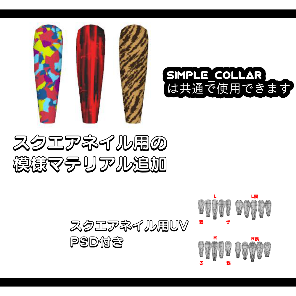 （スクエアネイル追加!!)導入簡単ラシューシャ専用『Nail_tip＆Ring』 - PYcraft - BOOTH