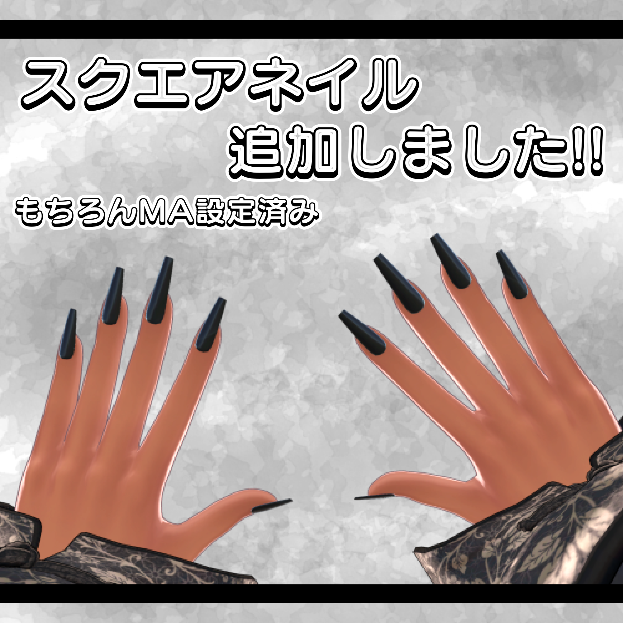 （スクエアネイル追加!!)導入簡単ラシューシャ専用『Nail_tip＆Ring』 - PYcraft - BOOTH