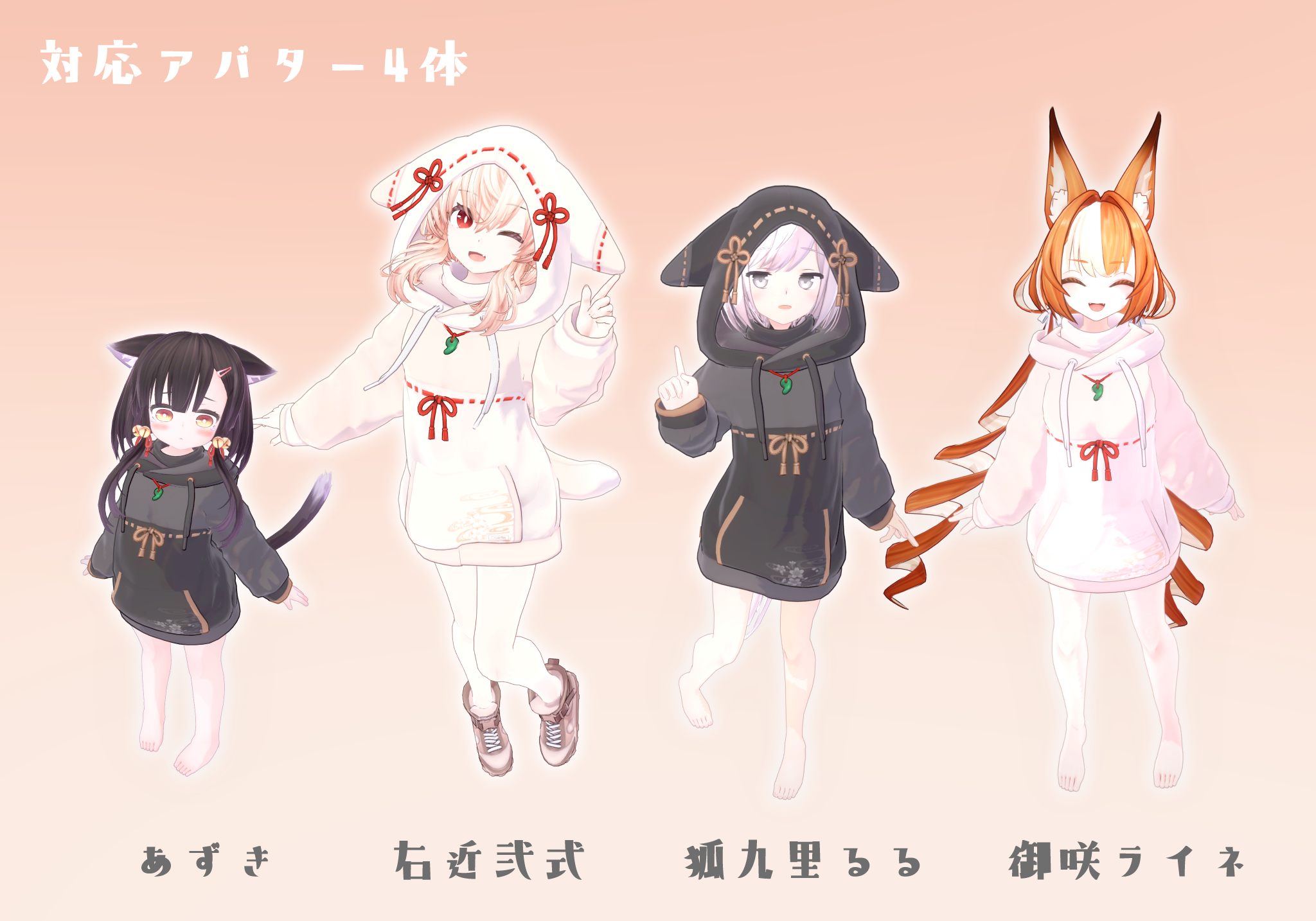 オリジナル3Dアバター「右近弐式(Ukon second type)」Ver.2.04＋追加パーカー衣装 - 狐の迷い宿 - BOOTH