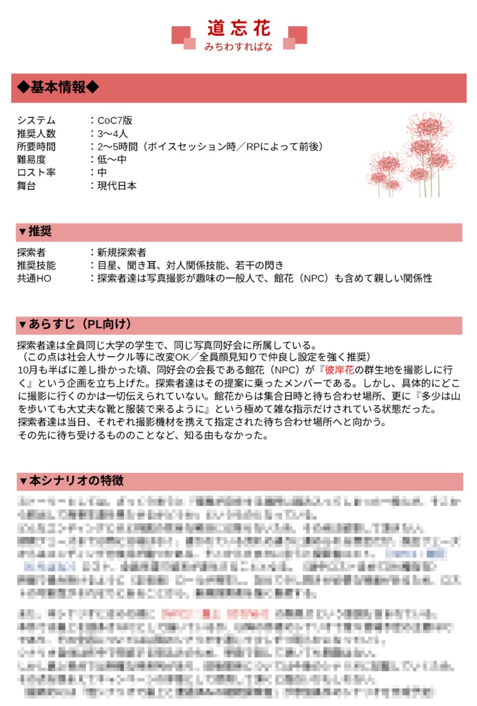 【CoC7版】道忘花[SPLL:E119769] - 泡沫書房 - BOOTH