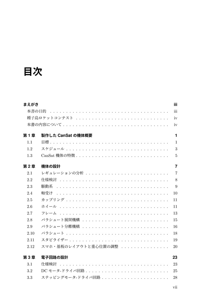 CanSat 製作本 種子島ロケットコンテスト挑戦の記録 - みやこ電子工房 - BOOTH