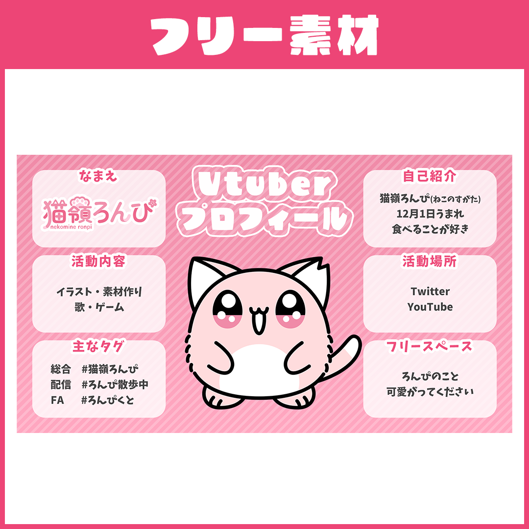 Vtuberプロフィール素材 - ろんぴストア - BOOTH