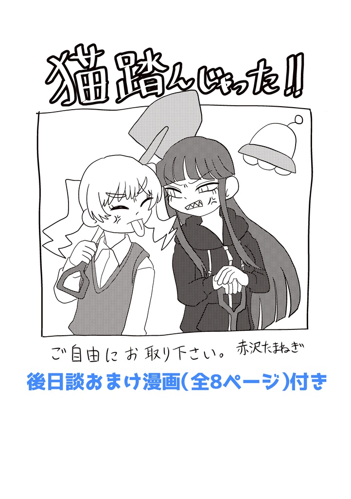 魔法少女と魔王のおかしな生活 完全版 - akazawa-tamanegi - BOOTH