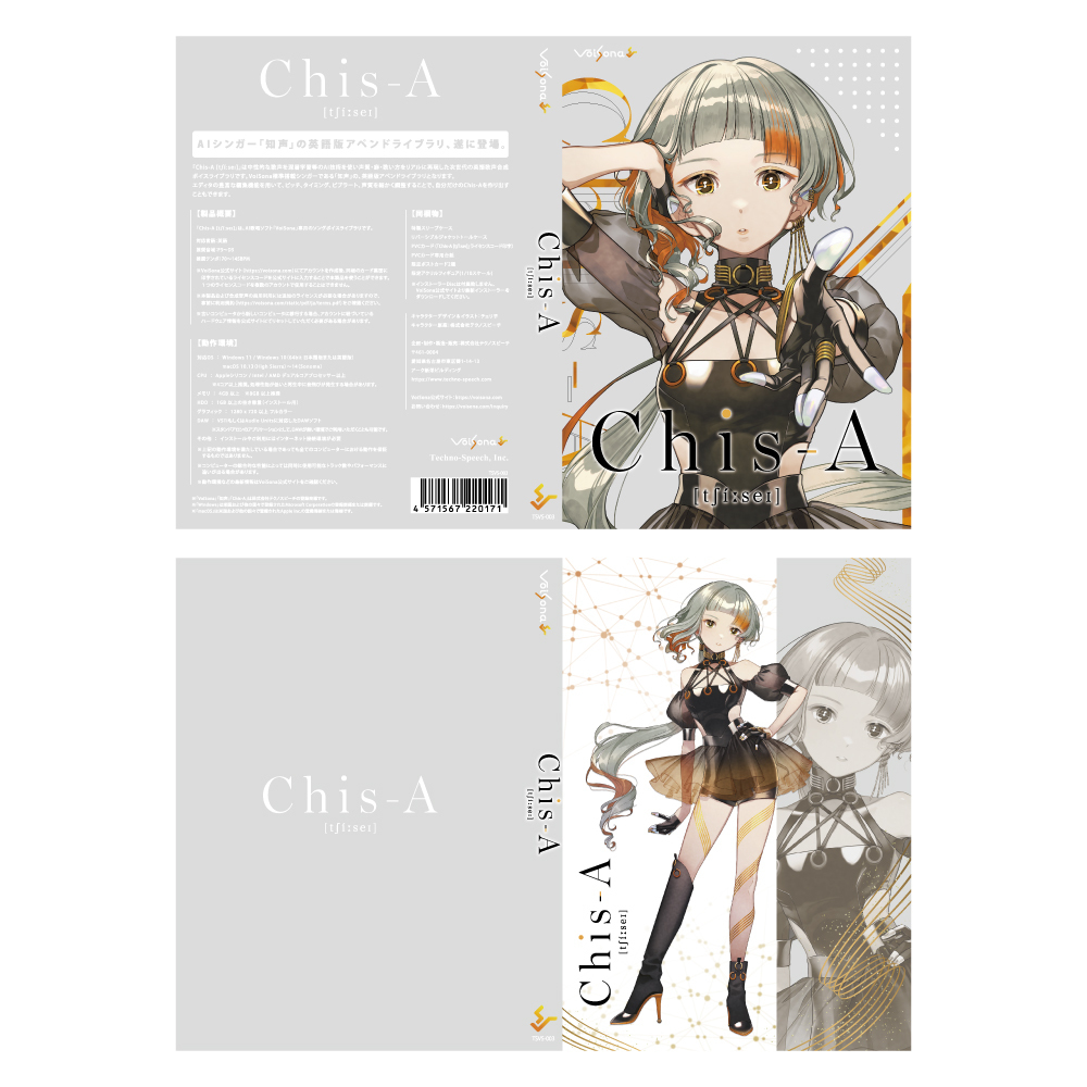 【Chis-A [tʃíːseɪ]】1周年記念特別パッケージ版 - VoiSona公式 - BOOTH