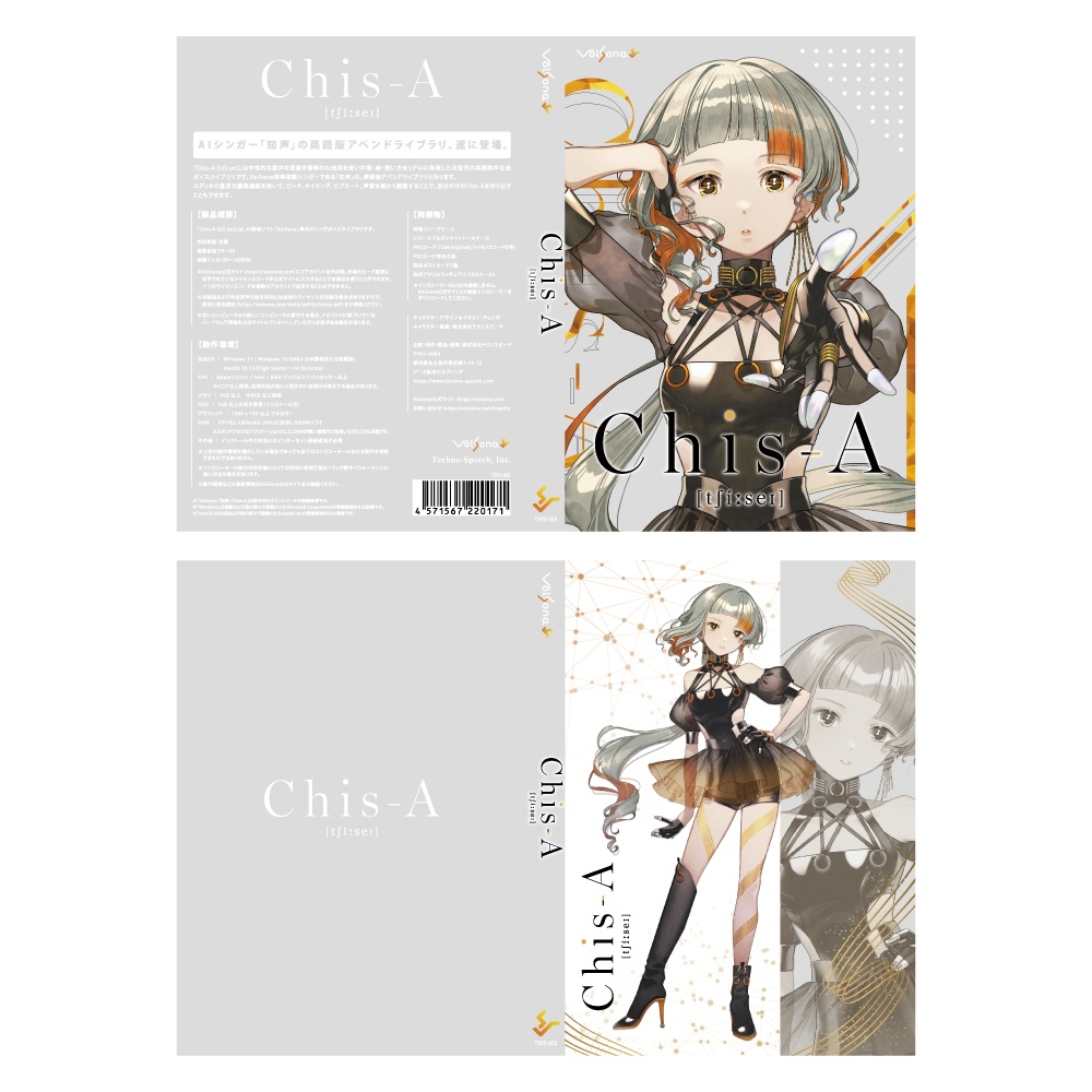 【Chis-A [tʃíːseɪ]】1周年記念特別パッケージ版 - VoiSona公式 - BOOTH