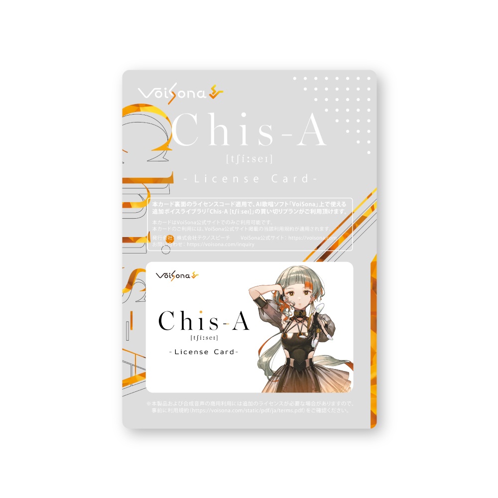 【Chis-A [tʃíːseɪ]】1周年記念特別パッケージ版 - VoiSona公式 - BOOTH