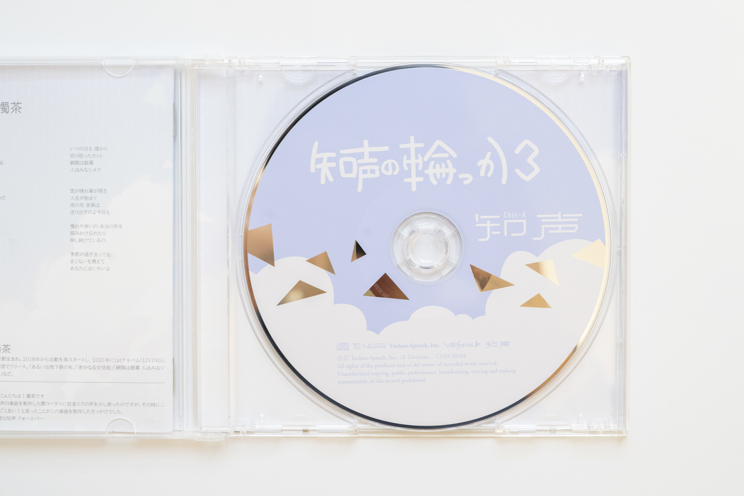 【知声】コンピアルバム『知声の輪っか3』 - VoiSona公式 - BOOTH