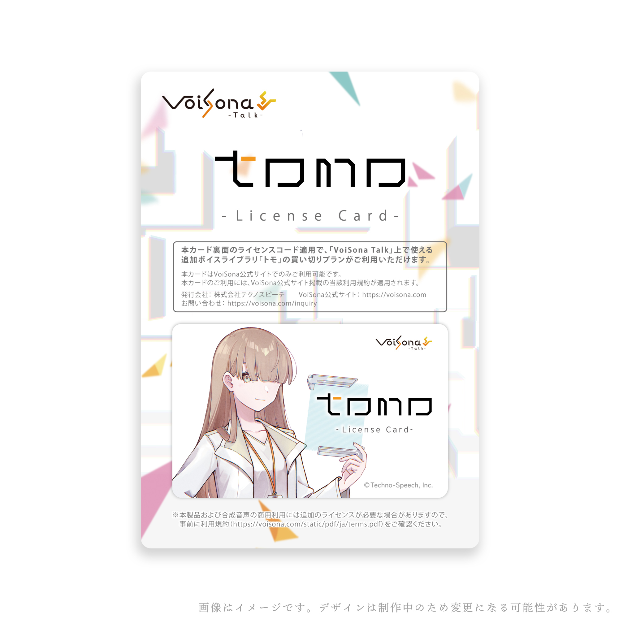 『VoiSona Talk 知声』パッケージ通常版 - VoiSona公式 - BOOTH